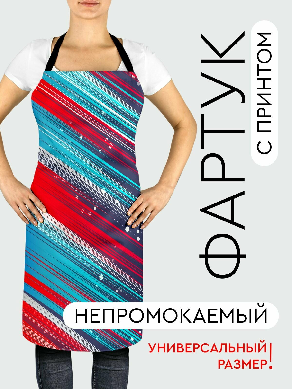 Фартук кухонный, универсальный размер, с водоотталкивающей пропиткой / Текстуры