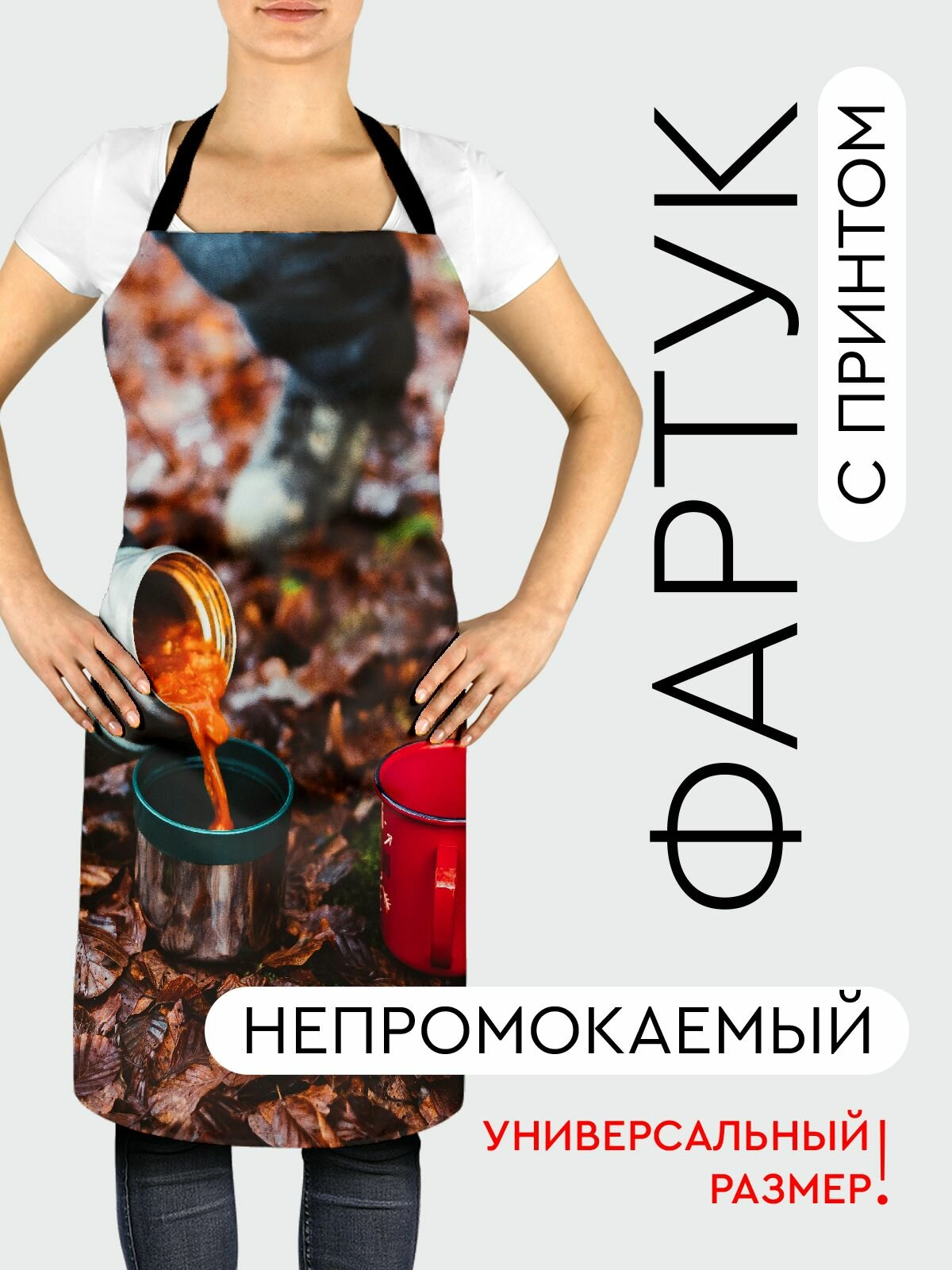 Фартук кухонный, универсальный размер, с водоотталкивающей пропиткой / Еда / туризм