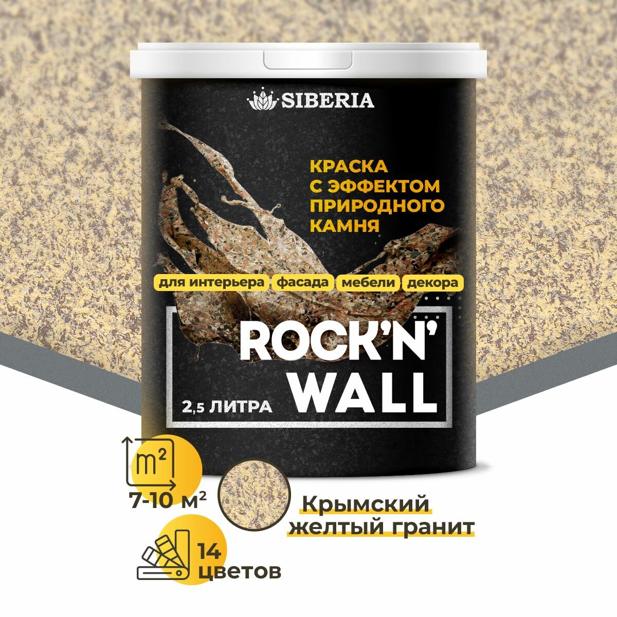 Краска с эффектом камня Siberia Rock'n'Wall, крымский желтый гранит 2.5л