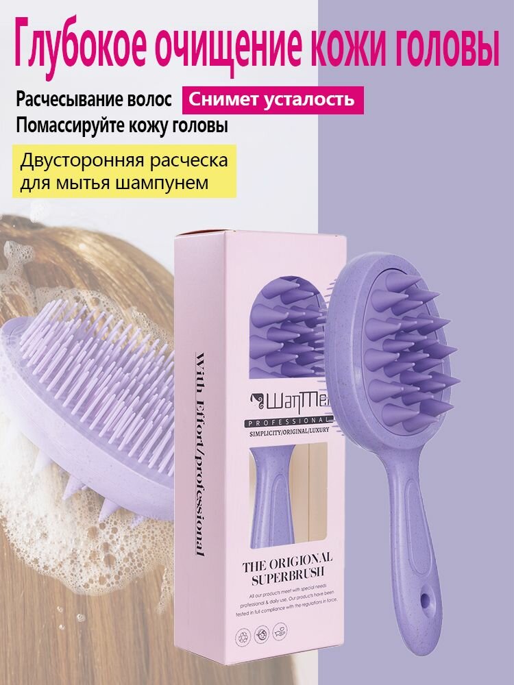 Двусторонняя массажная Pасческа для мытья головы