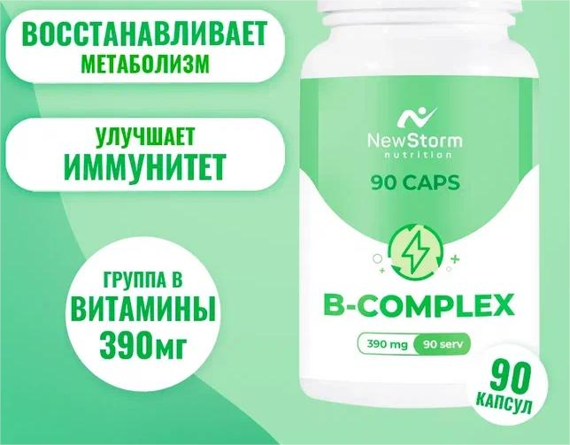 NewStorm Витамины группы В 390 мг 90 капсул, B-Complex 390 mg 90 caps, нейтральный — фото 1