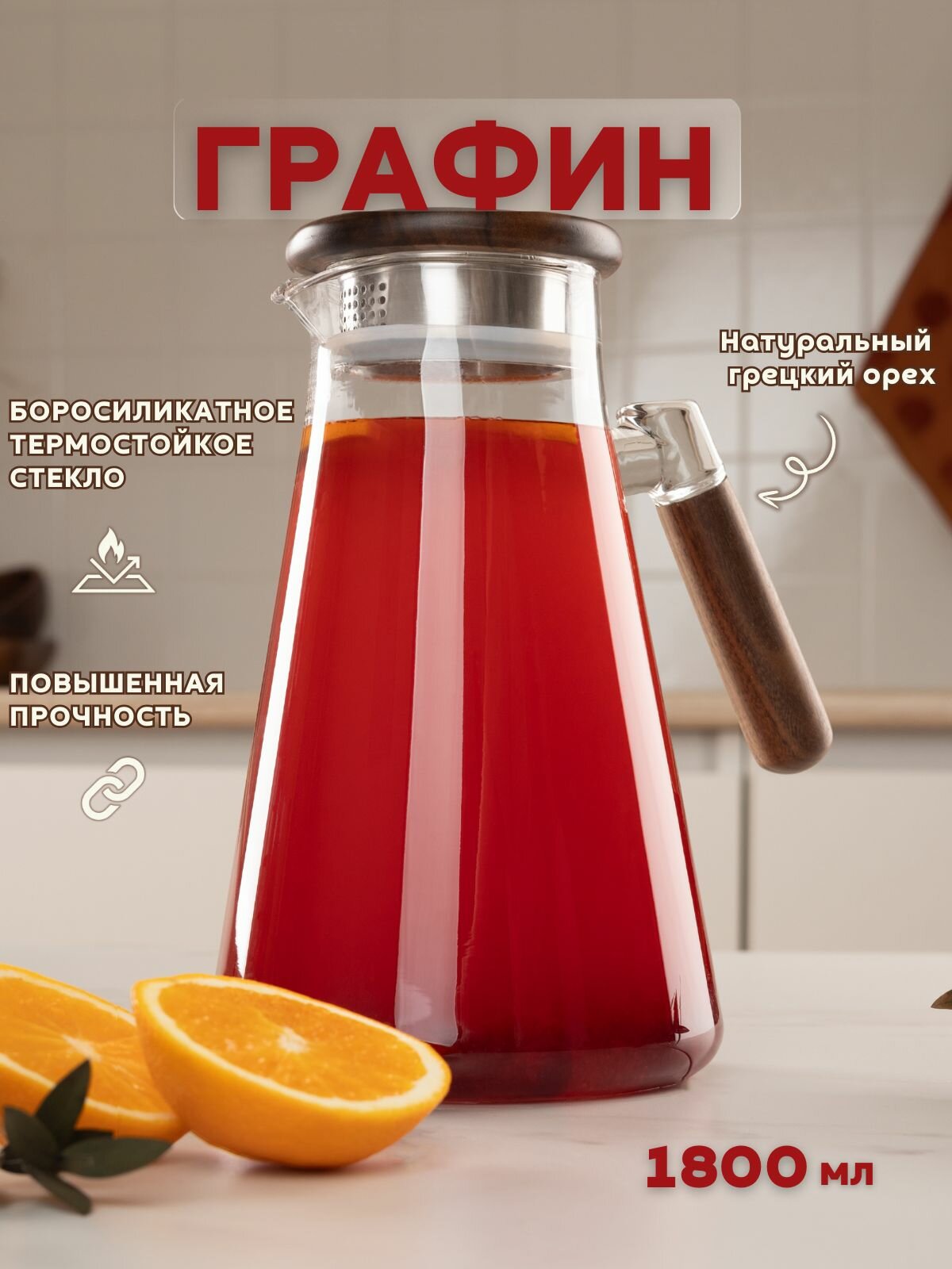 Графин для воды стеклянный с деревянной ручкой и крышкой