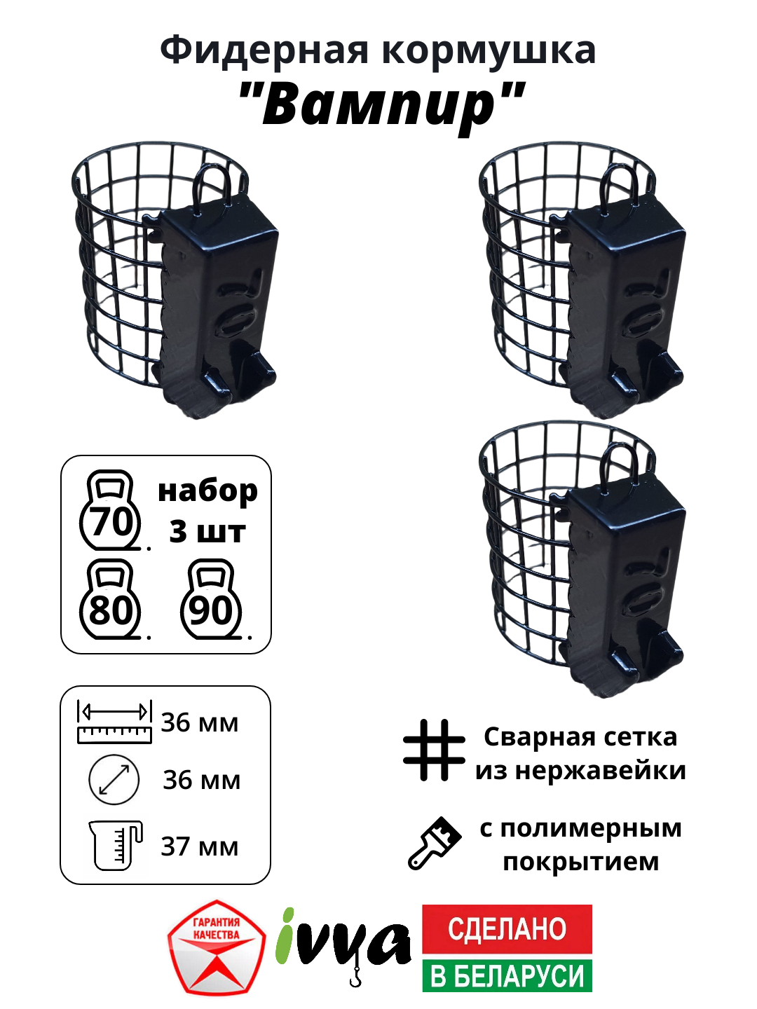 Кормушки фидерные IVVA "Вампир" с грунтозацепом набор 3 шт : 70 г, 80 г, 90 г