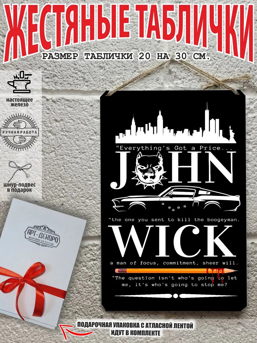 Джон Уик афиша на жестяной табличке