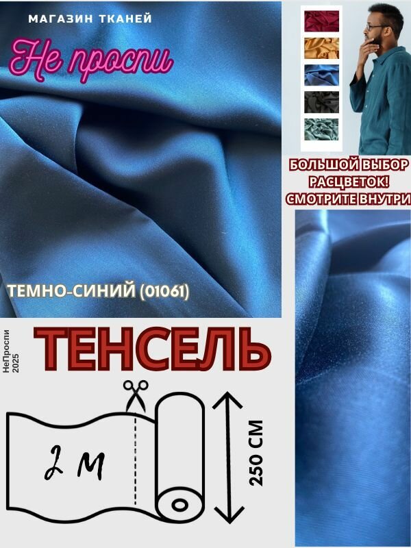 Ткань тенсель 60С на отрез для постельного белья и одежды