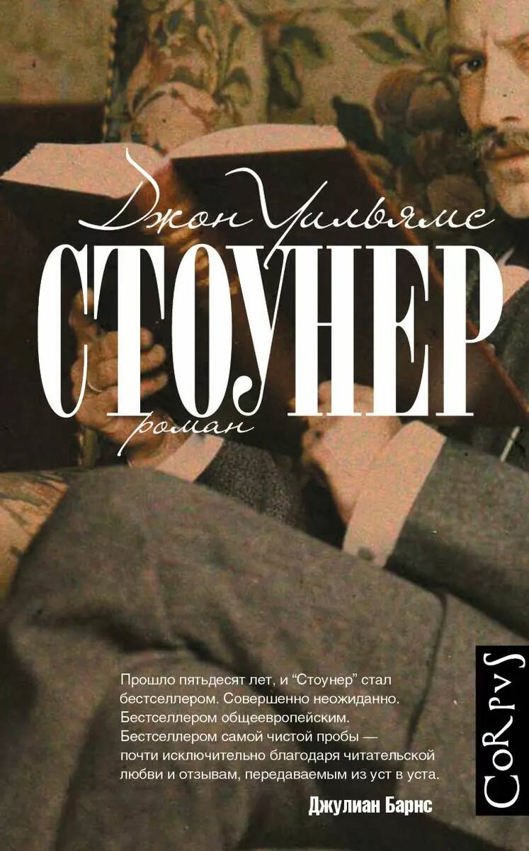 Книга АСТ Стоунер. Роман. 2024 год, Дж. Уильямс