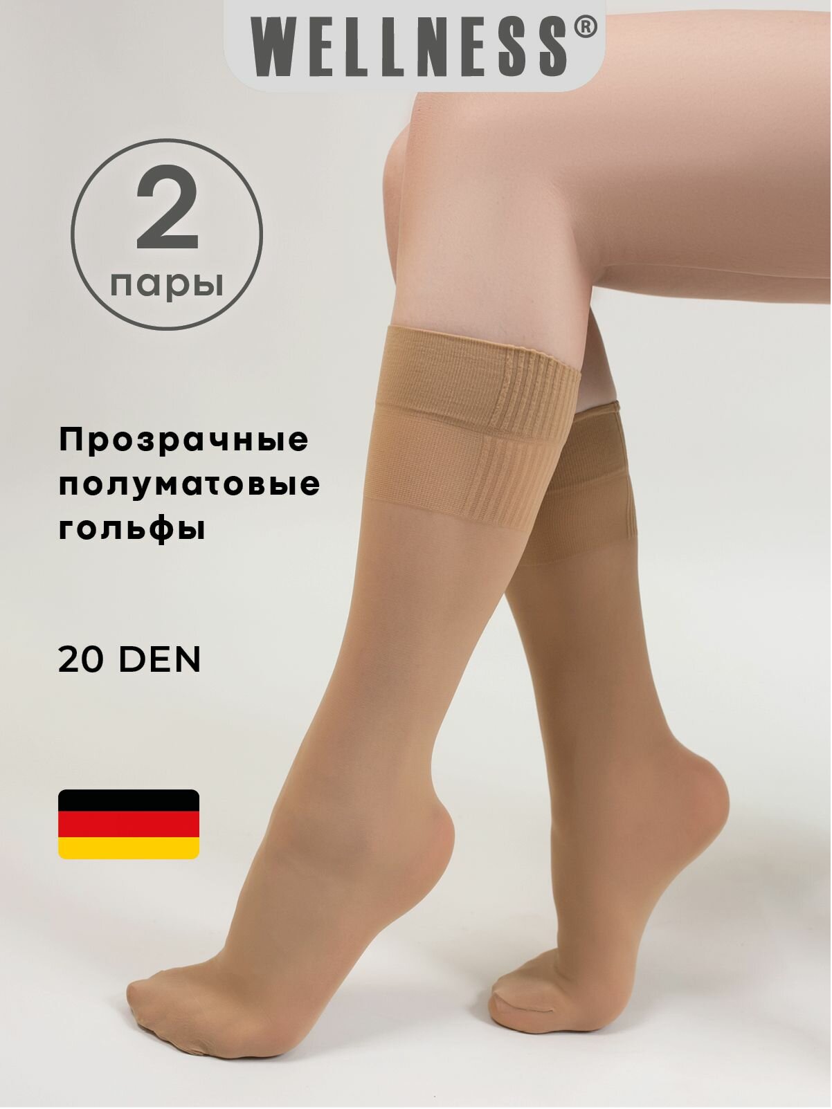 Гольфины Базовая коллекция