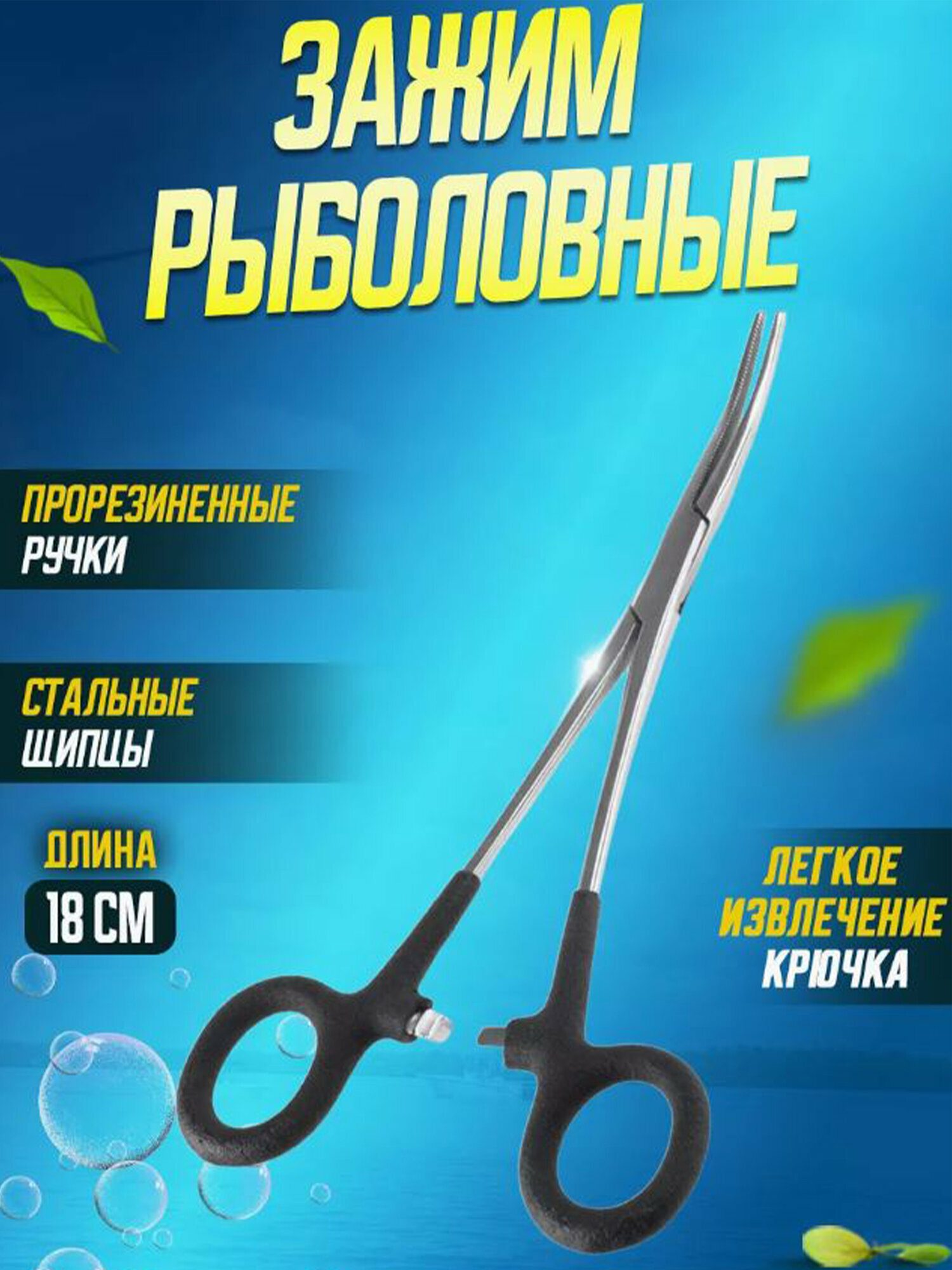 Рыболовный зажим, стальные щипцы, крепкий захват , черный, 18см