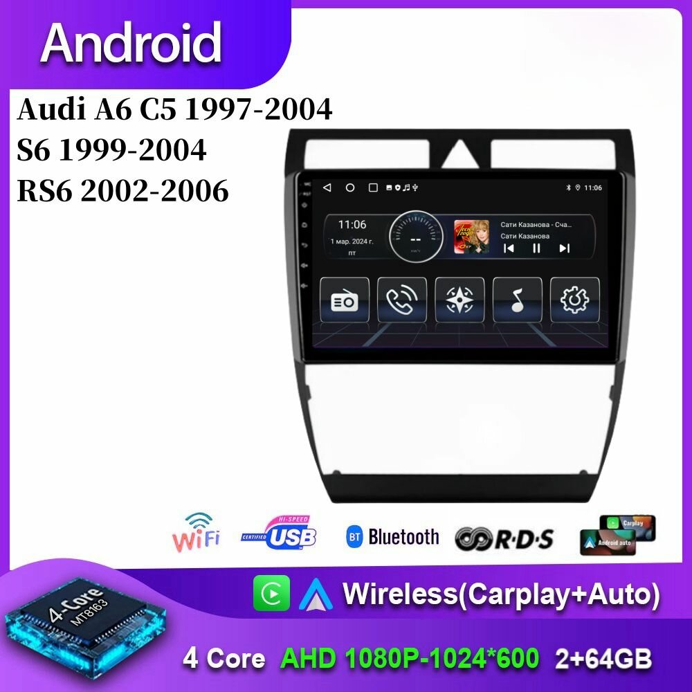 Штатная магнитола 2+64Гб для sауди А6/Audi A6 C5 1997-2004 2 DIN-Android Auto-Carplay-Мультимедиа автомабиля RHD