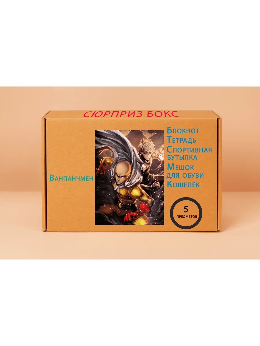 Подарочный набор - Ванпанчмен № 7