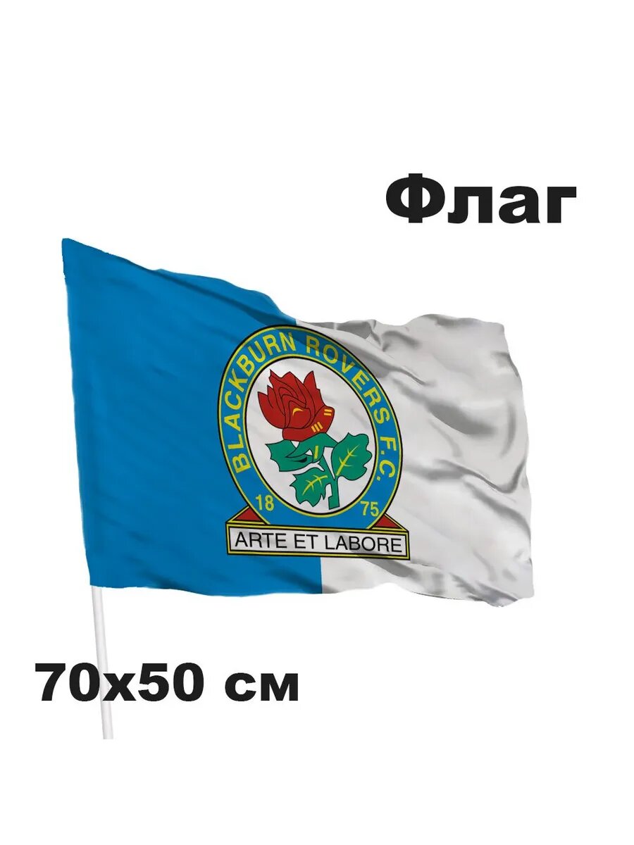 Флаг Блэкберн Роверс