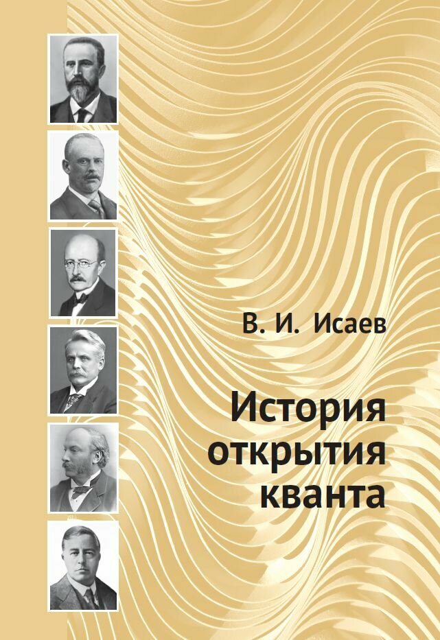 История открытия кванта