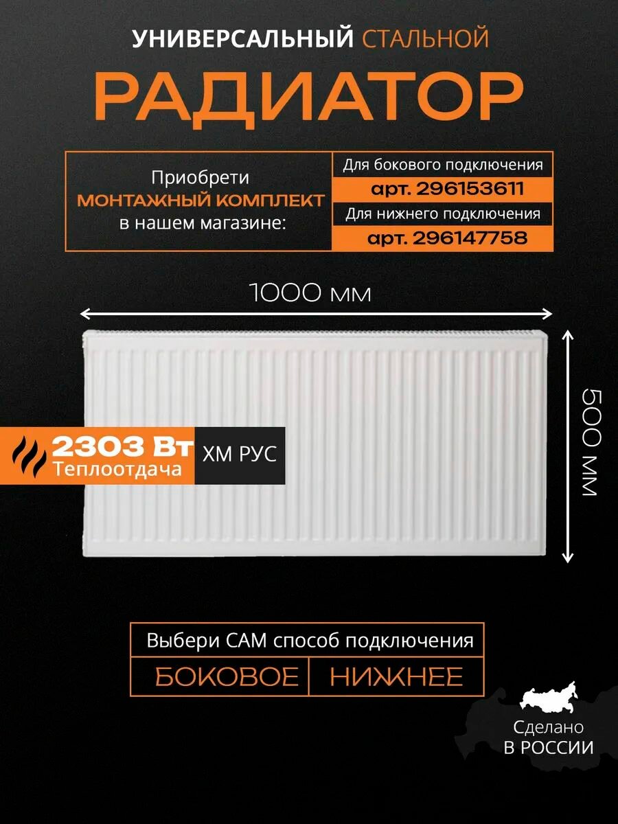 Радиатор "Универсал", тип 22, 500x1000