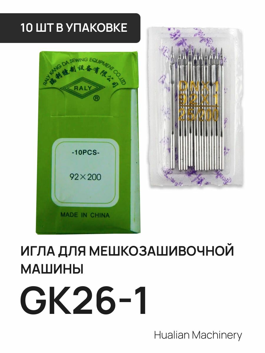 Игла для мешкозашивочной машины GK26-1