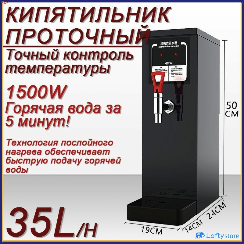 Кипятильник электрический большой OEM-035, проточный 35L/H