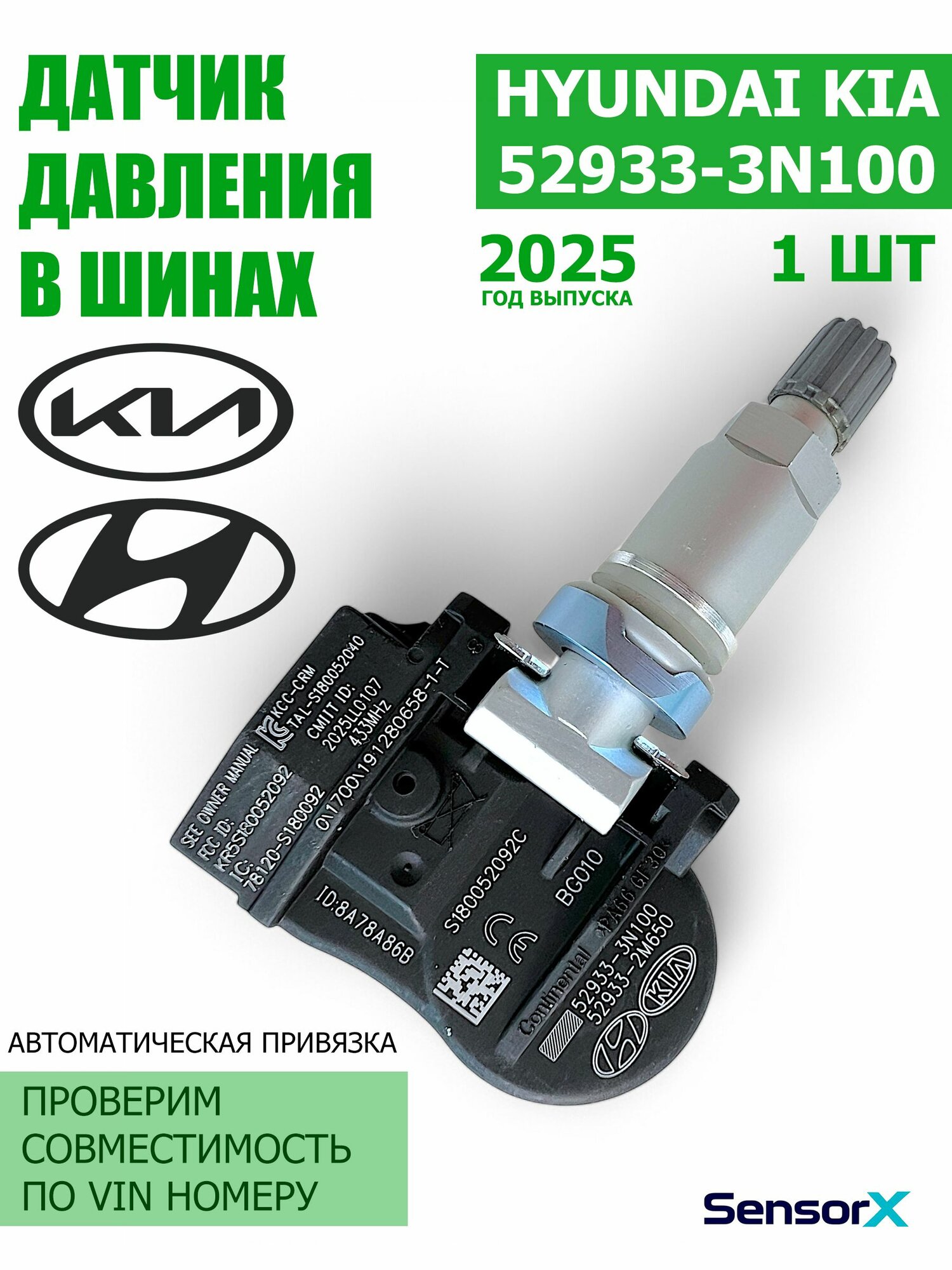 Датчик давления в шинах 1 шт 52933-3N100 HYUNDAI / KIA Sorento Prime Mohave Santa Fe