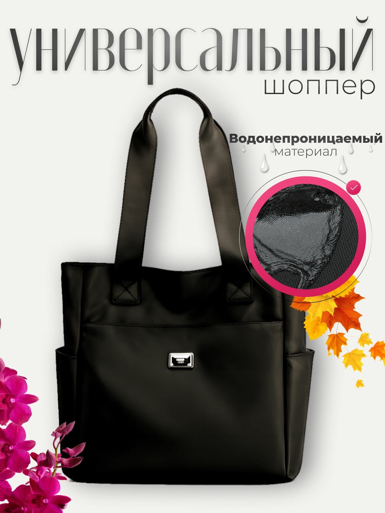 Сумка шоппер