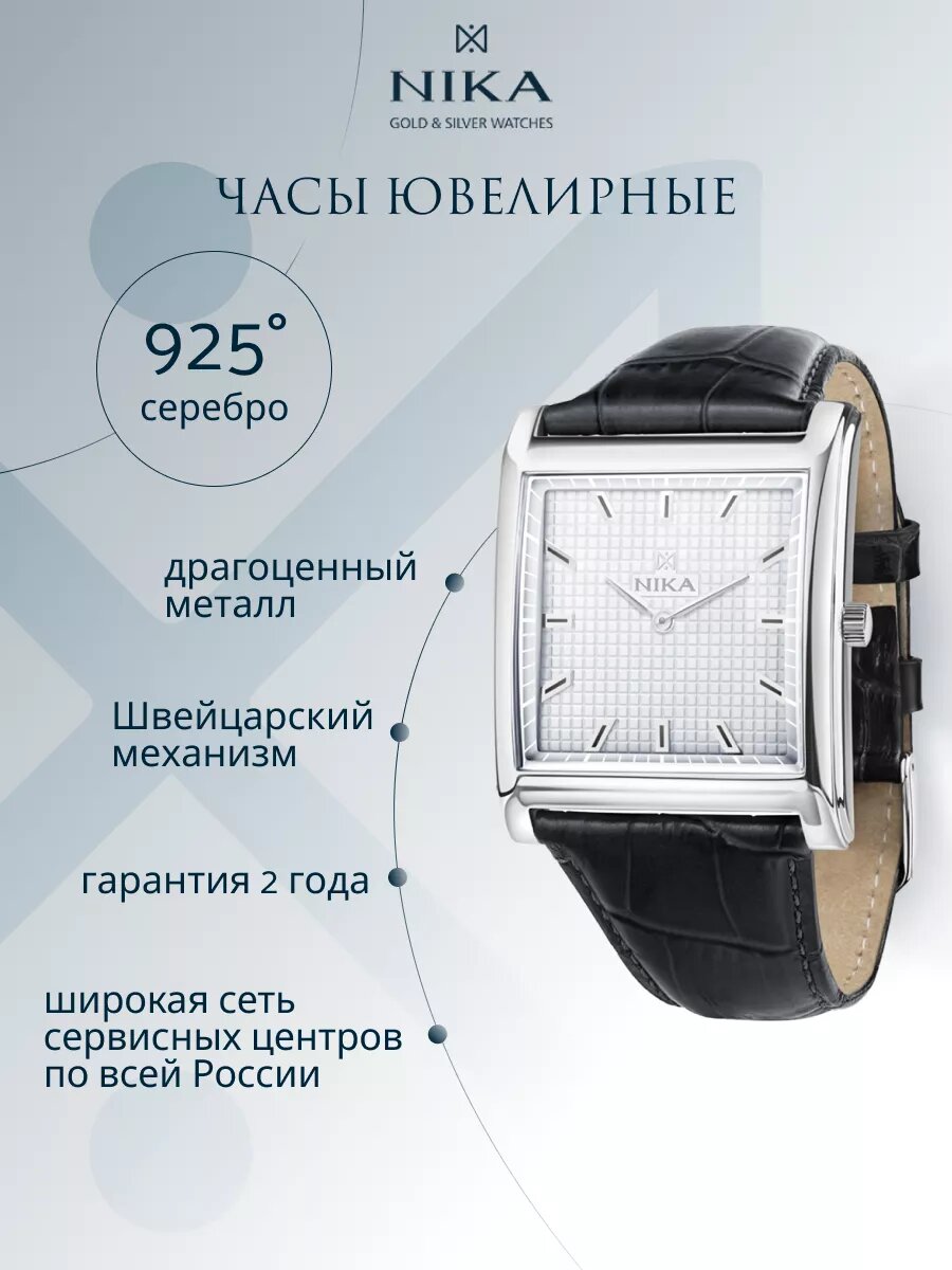 Наручные часы, серебро