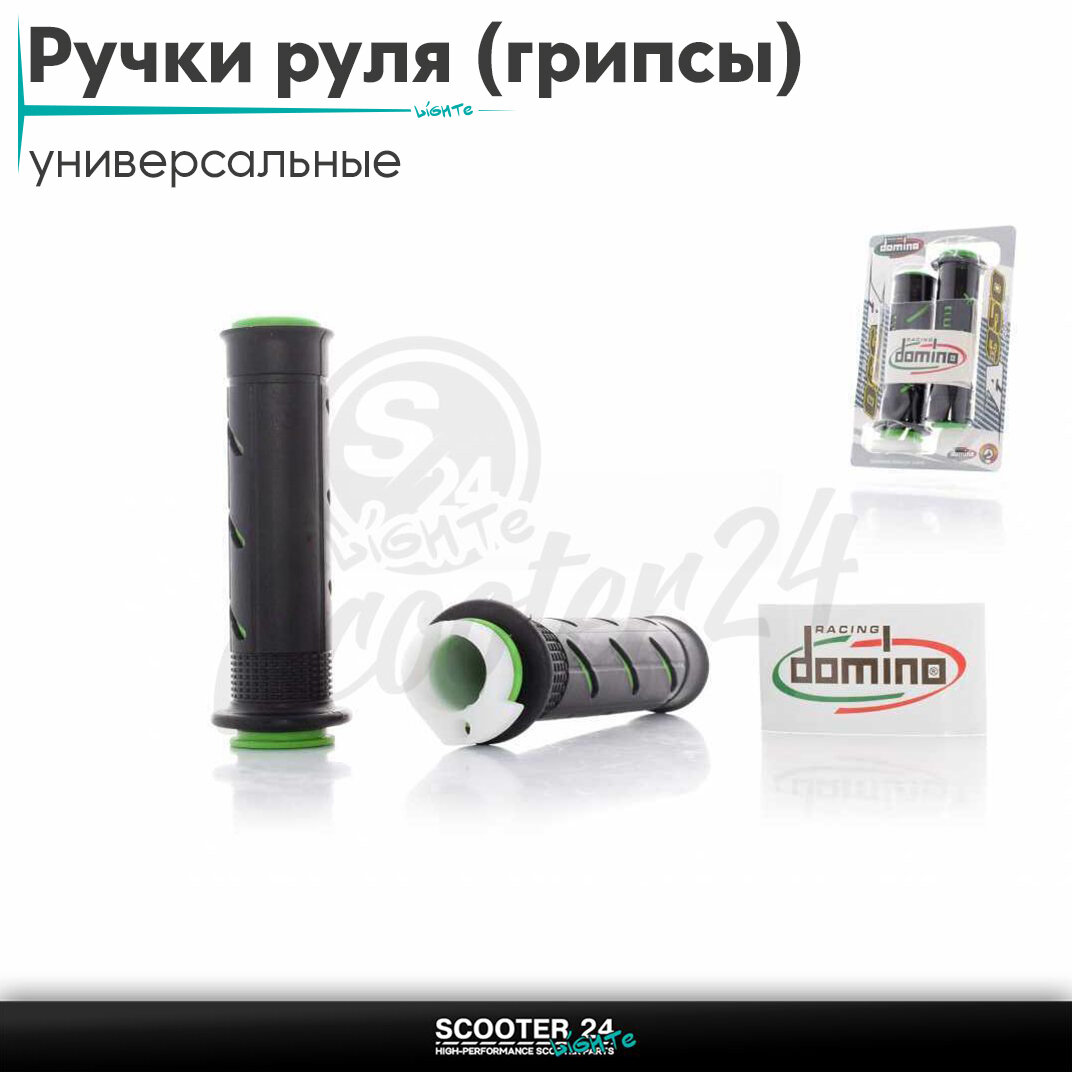 Ручки руля(грипсы)мягкие липкие для питбайков, эндуро, мотоциклов газа #3"DOMINO"(черно-зеленые)на скутер