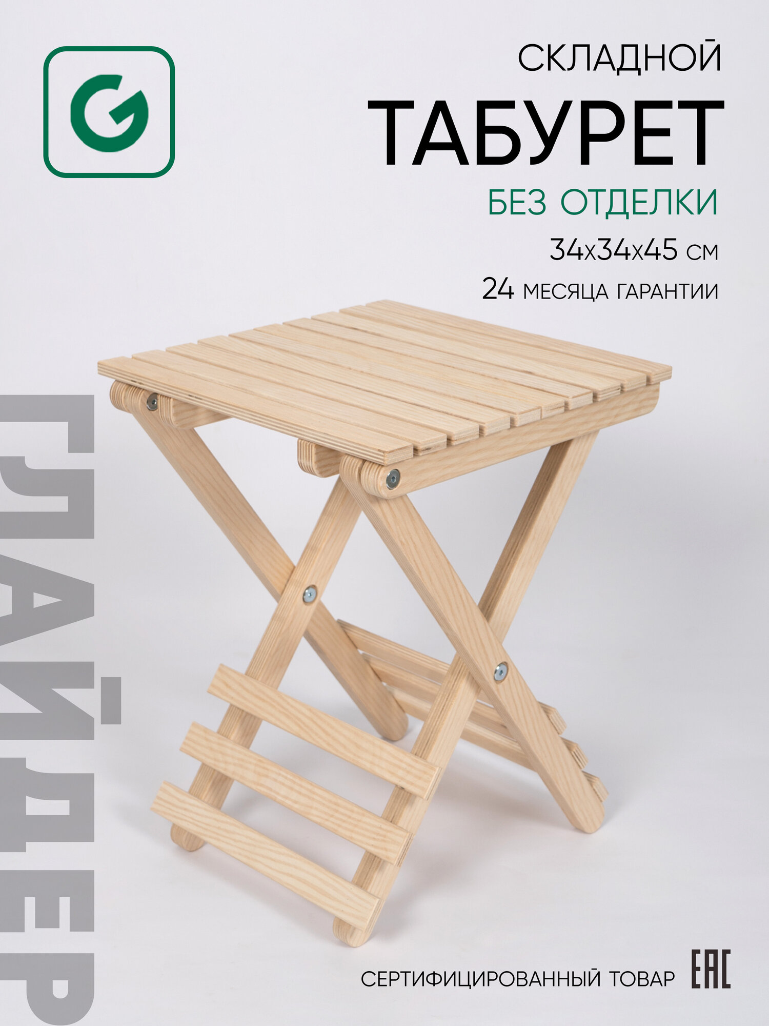 Табурет складной деревянный высота 45 см