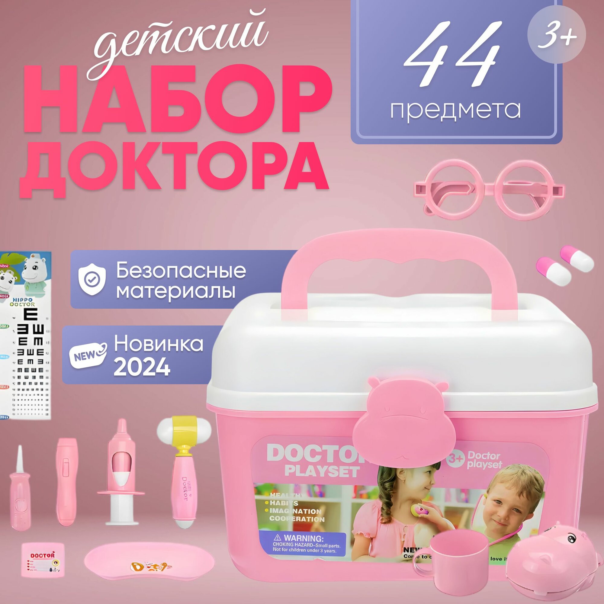 Сюжетно-ролевые игрушки-2