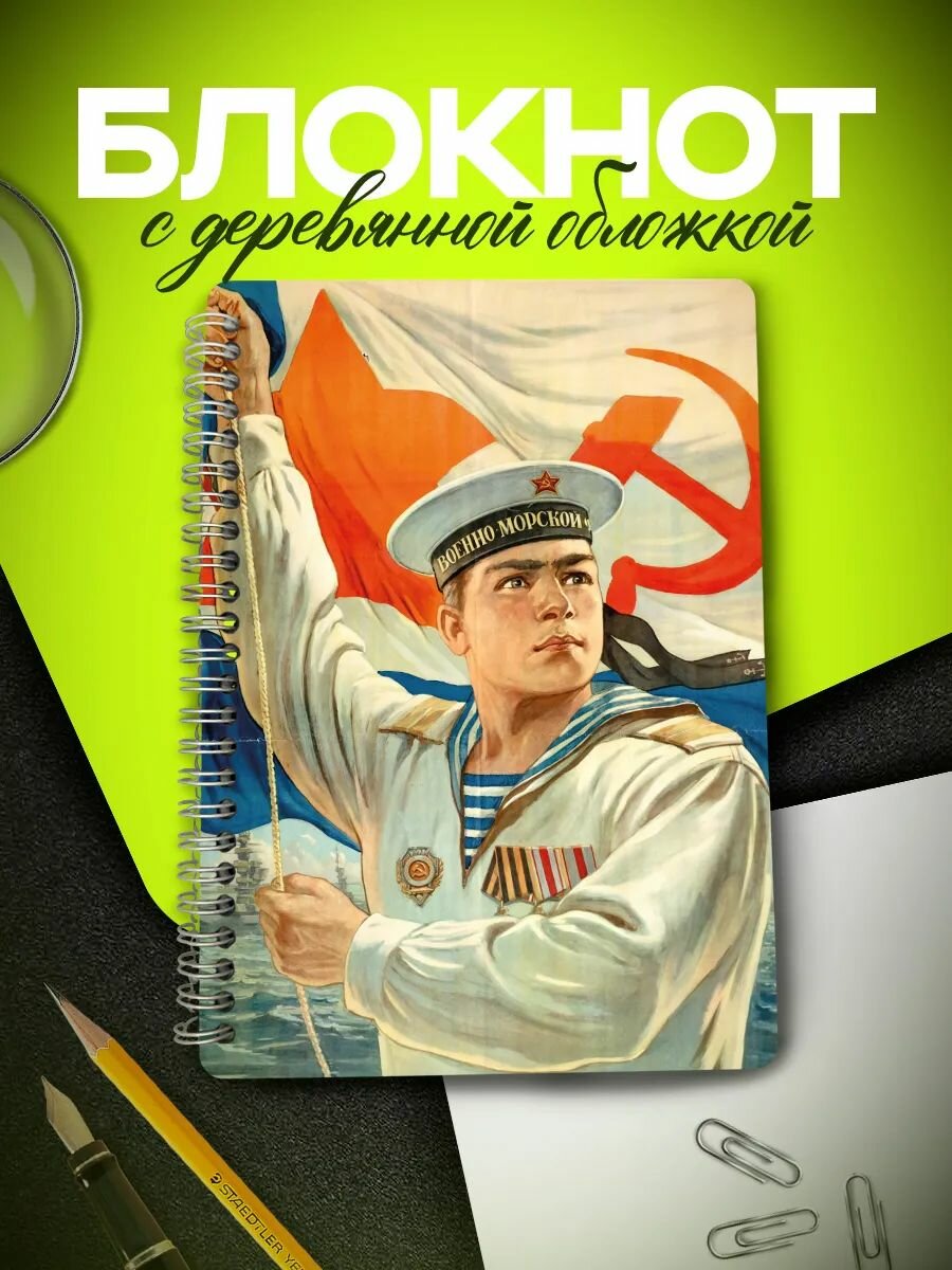 Блокнот для записей, блокнот мужской, подарок вмф мужчине