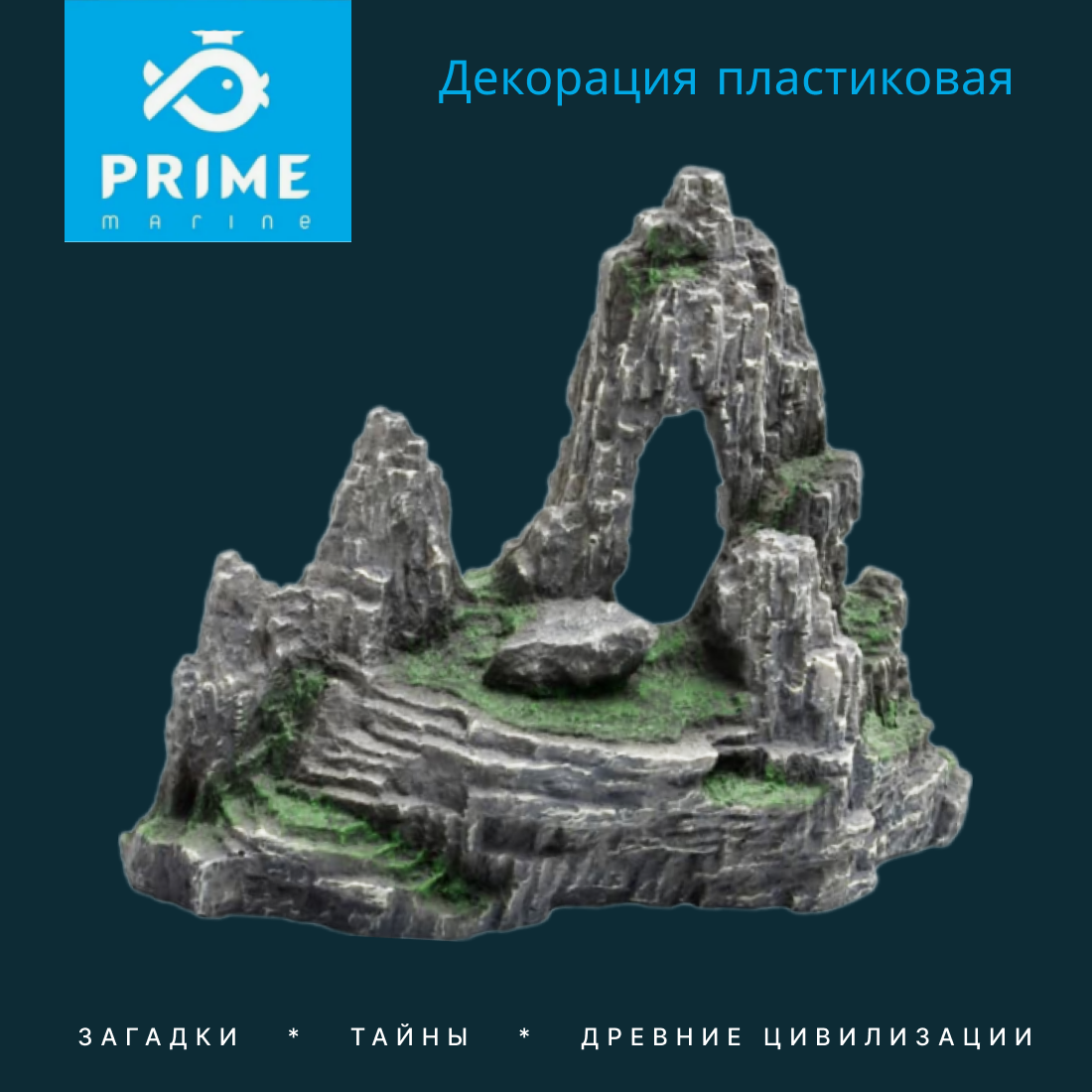 Аквариумная декорация Prime "Скалистое Плато", пластик, коричневая, 16,5х6,5х12 см