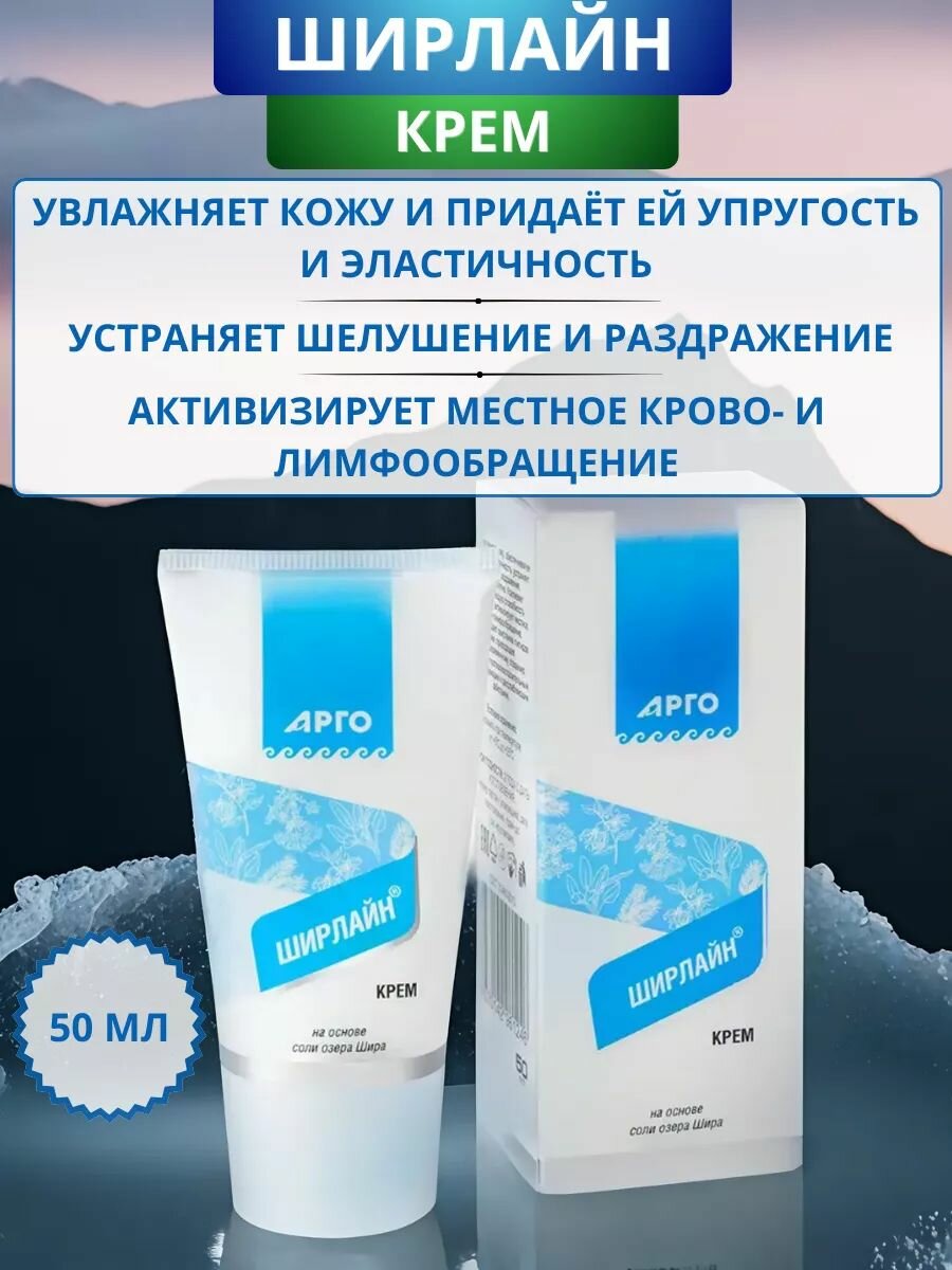 Крем Ширлайн для увлажнения кожи, упругости и эластичности, 50 мл