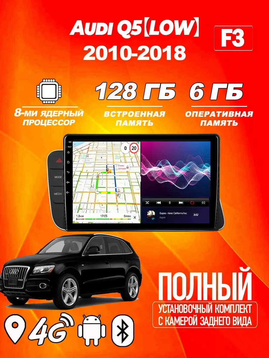 Магнитола Audi Q5 6+128 гб