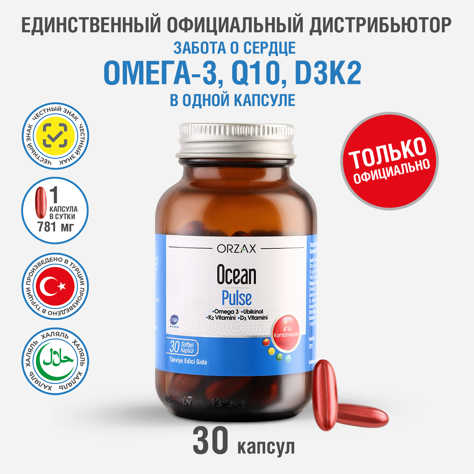 Комплекс витаминов и минералов Омега 3 спортсменам и людям старше 40 лет БАД Ocean Pulse