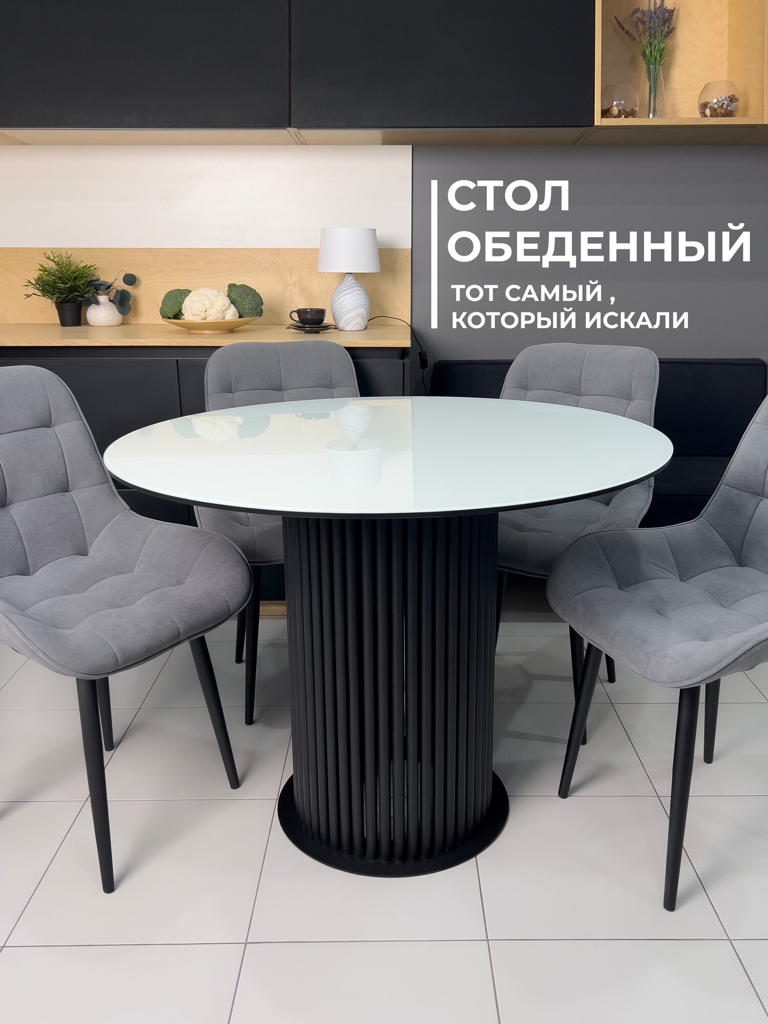 Стол обеденный Луксор круглый, с металлическими опорами, 120 х 80 х 76 Белый с черными опорами