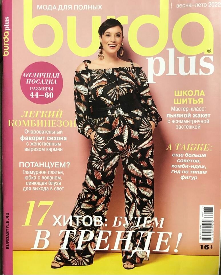 Журнал Бурда (Burda Style) Plus плюс Мода для полных 2022 год Весна # 34