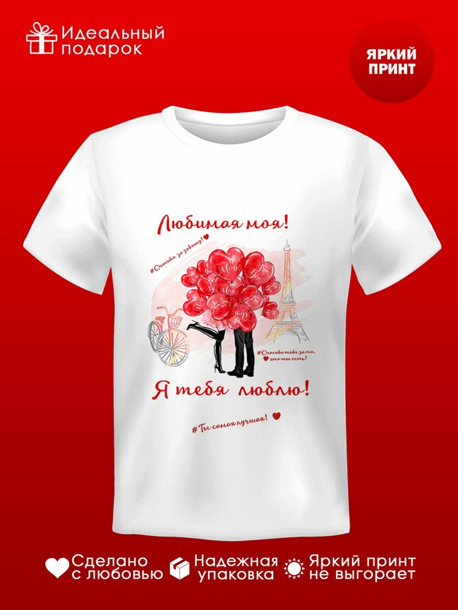 Футболка День влюбленных