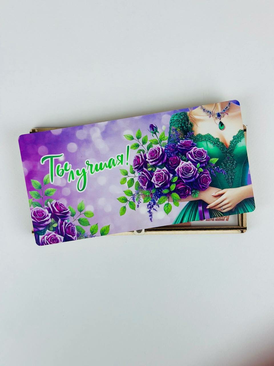 Конверт для денег "Ты лучшая"/Подарок на день рождения женщине, девушке, маме, дочери, 8 марта, Новый год