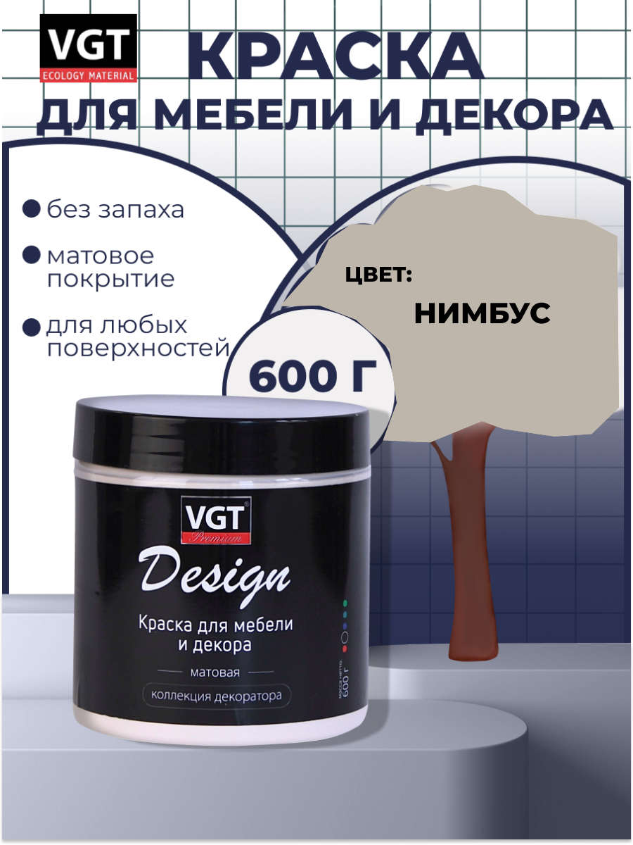 Матовая краска для мебели VGT без запаха, матовая, титановая. быстросохнущая для декор, кухни и кухонных фасадов, металла, пластика, osb, дверей, по стеклу и лакированным поверхностям, Цвет: нимбус