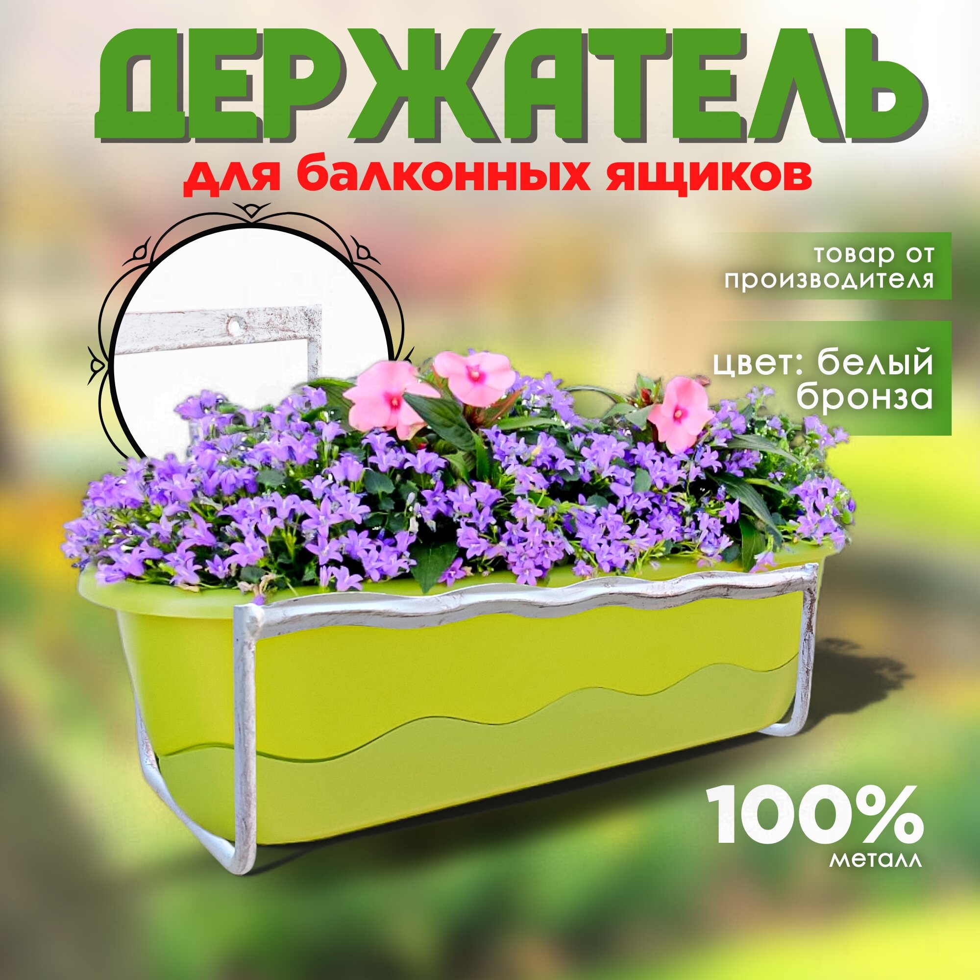 Держатель балконного ящика кованый металлический крепление винты, Laptev