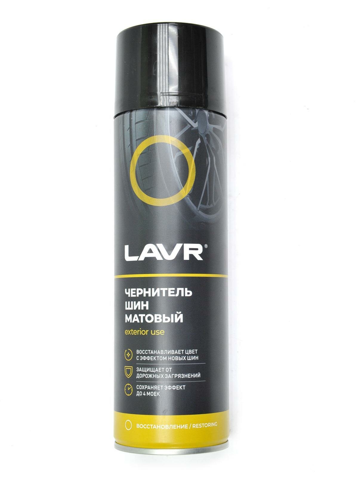 Обновитель резины LAVR, аэрозоль, 650мл, Ln1433, 1427