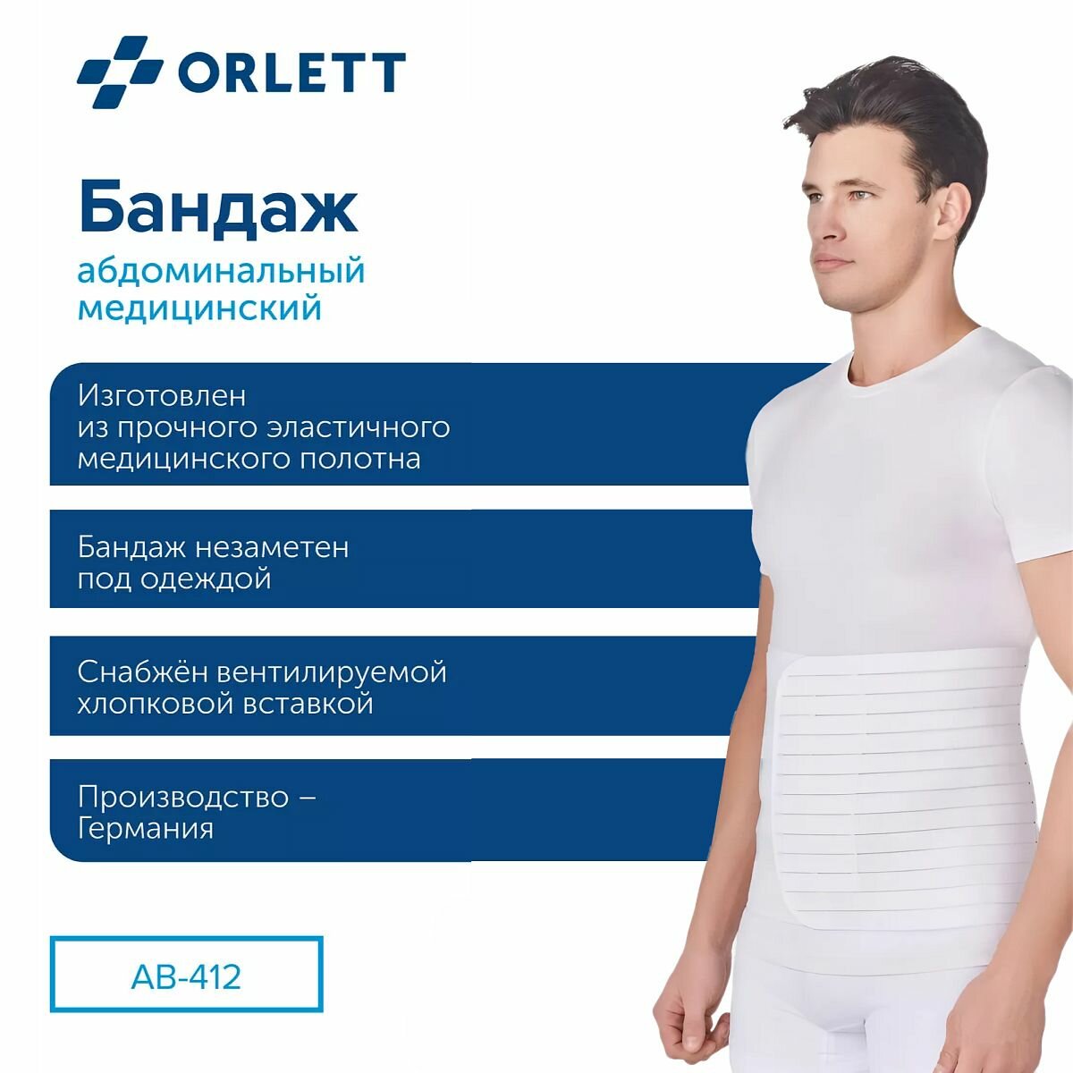 Бандаж ортопедический на брюшную стенку ORLETT, арт. AB-412 разм. XXXL