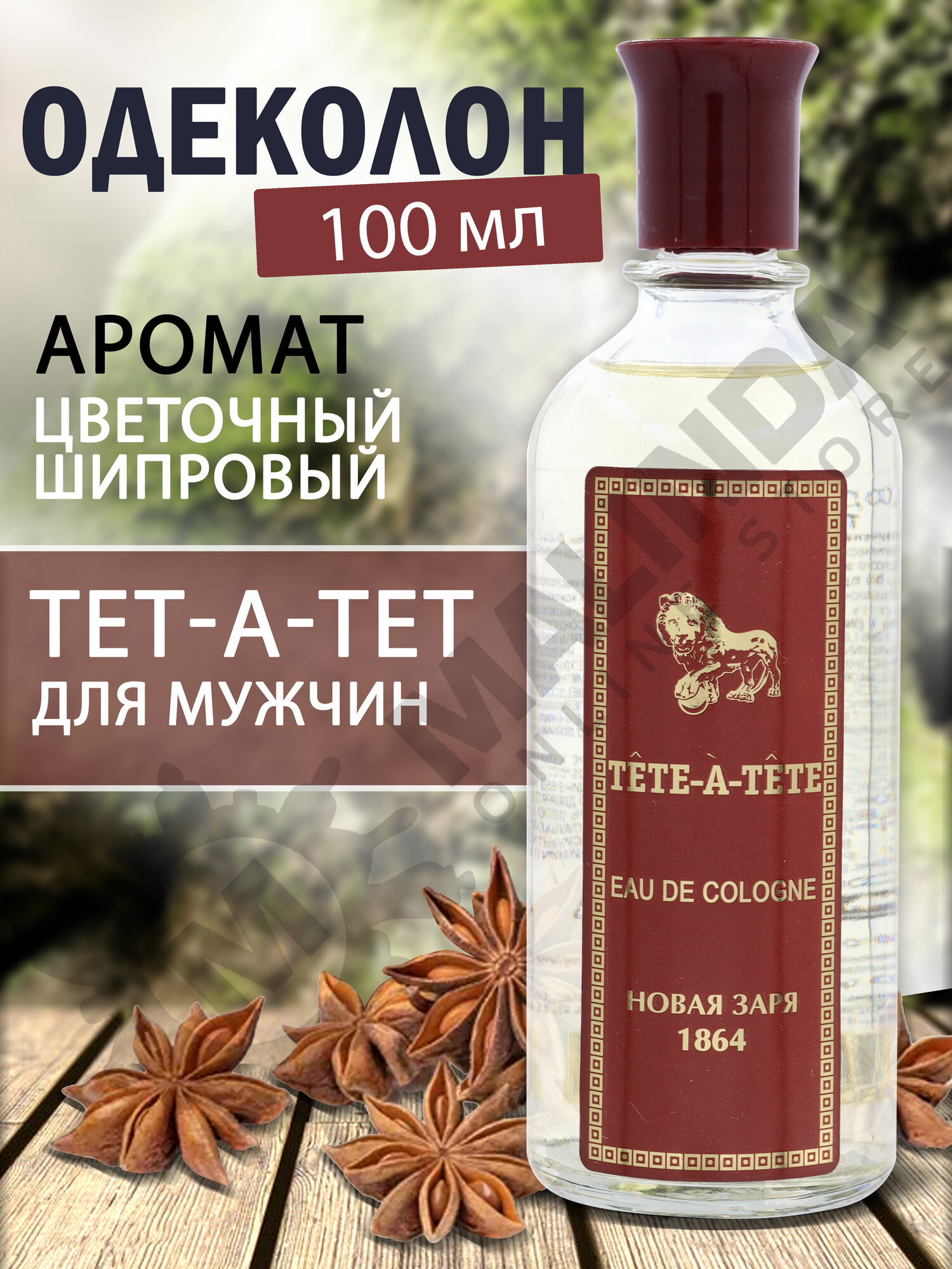 Новая заря Одеколон Тет-а-Тет 100 мл