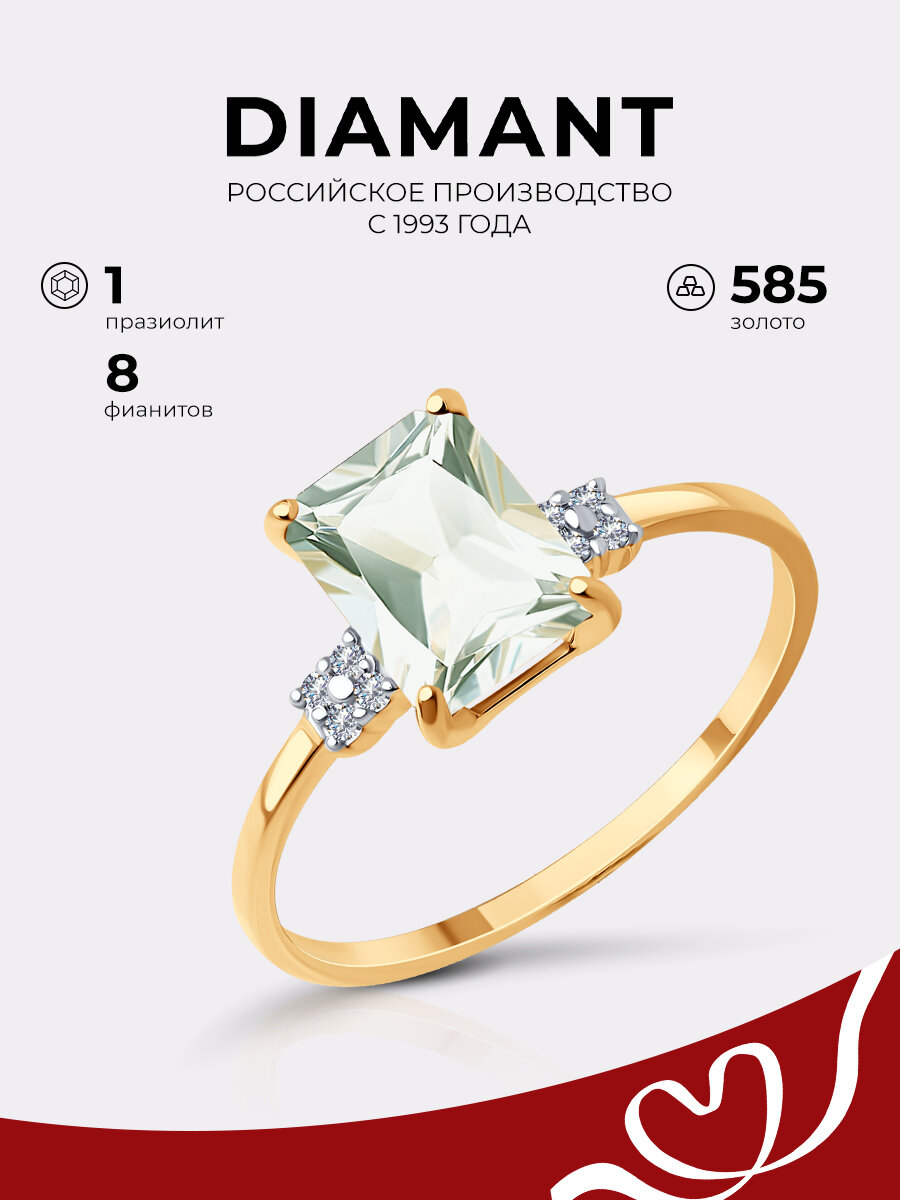 Кольцо, красное золото, 585 проба, фианит, празиолит