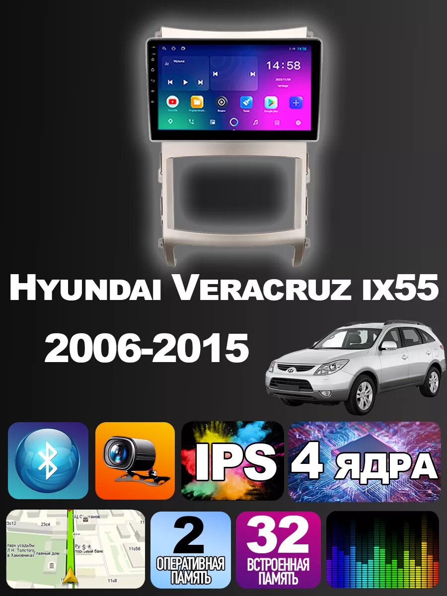 Магнитола Hyundai Veracruz ix55 2006-2015 2+32Gb, Bluetooth, FM/AM, GPS