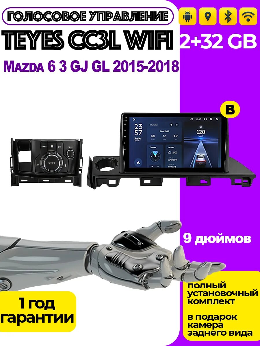 Магнитола CC3L WIFI Mazda 6 3 GJ GL 2/32