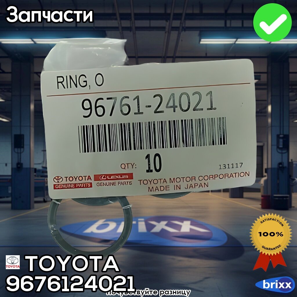 Кольцо Помпы | TOYOTA арт. 9676124021