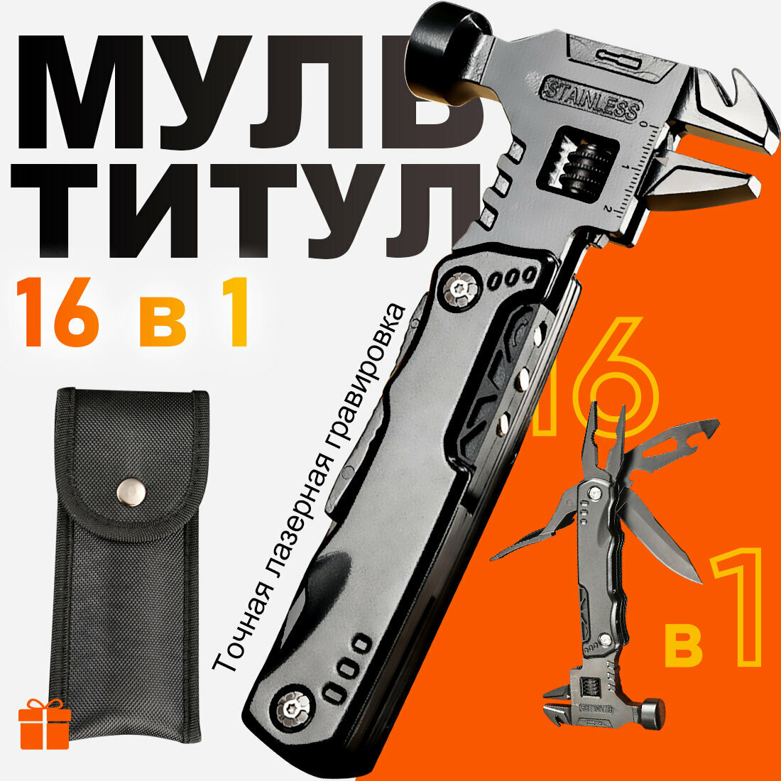 Мультитул тактический разводной ключ, набор инструментов, нож складной, молоток гвоздодер