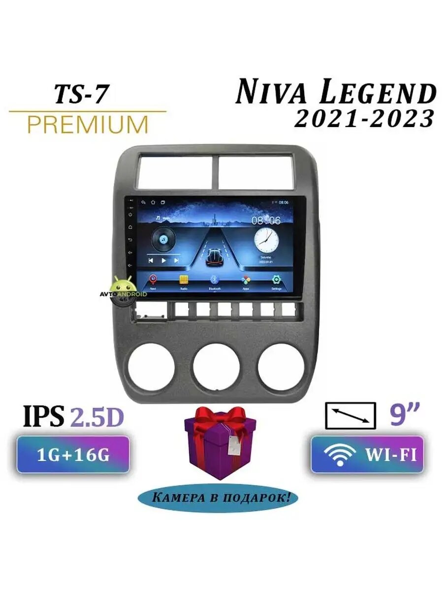 Магнитола Android TS7 Niva Legend 2021-2023 1+16 Gb, Bluetooth, FM/AM, GPS