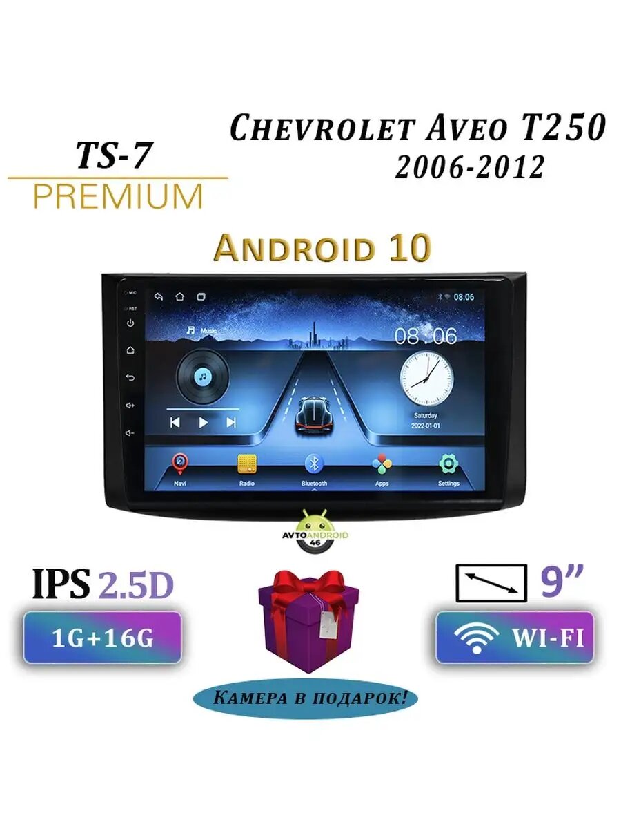 Магнитола TS7 Chevrolet Aveo T250 1+16Gb, Bluetooth, FM/AM, GPS