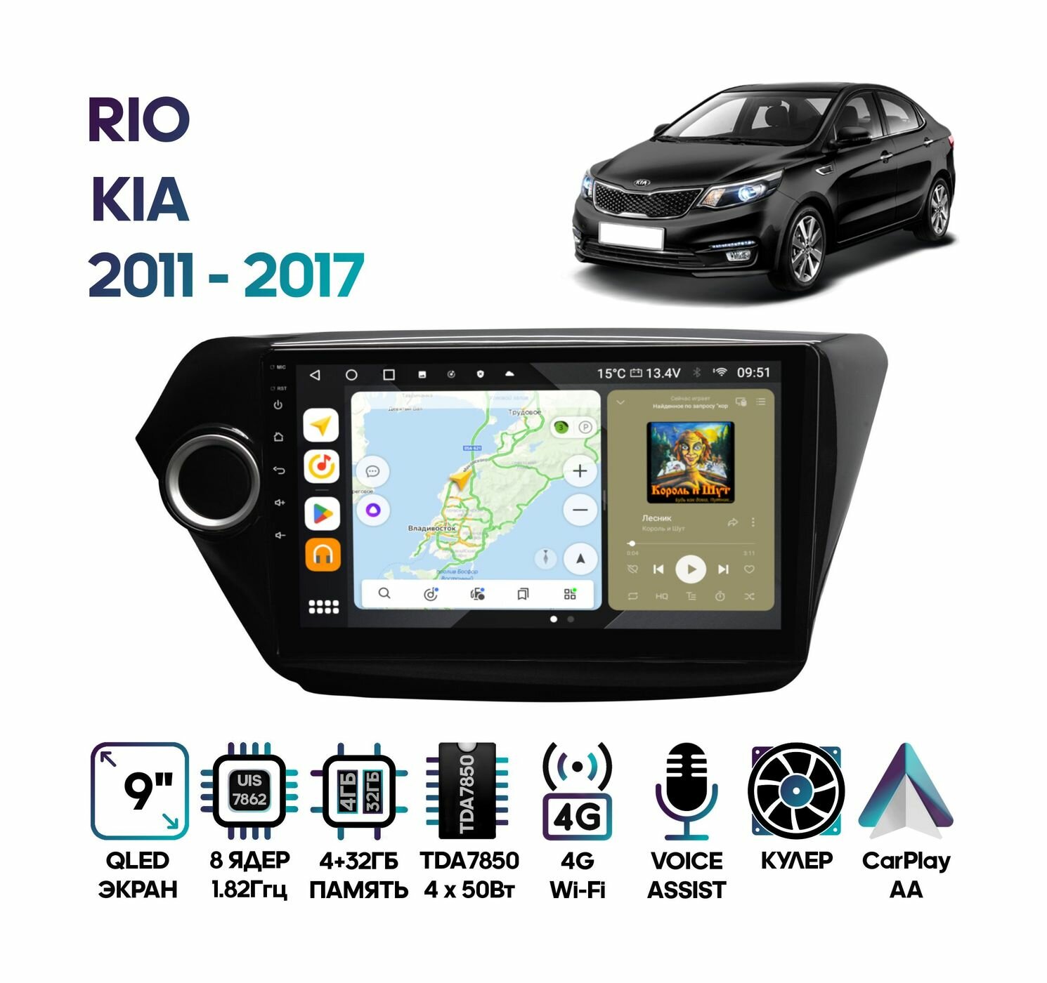 Магнитола Kia Rio 2011 - 2017 / 9 дюймов, 4/64GB, 8 ядер, DSP, 4G, Android 10 / Wide Media
