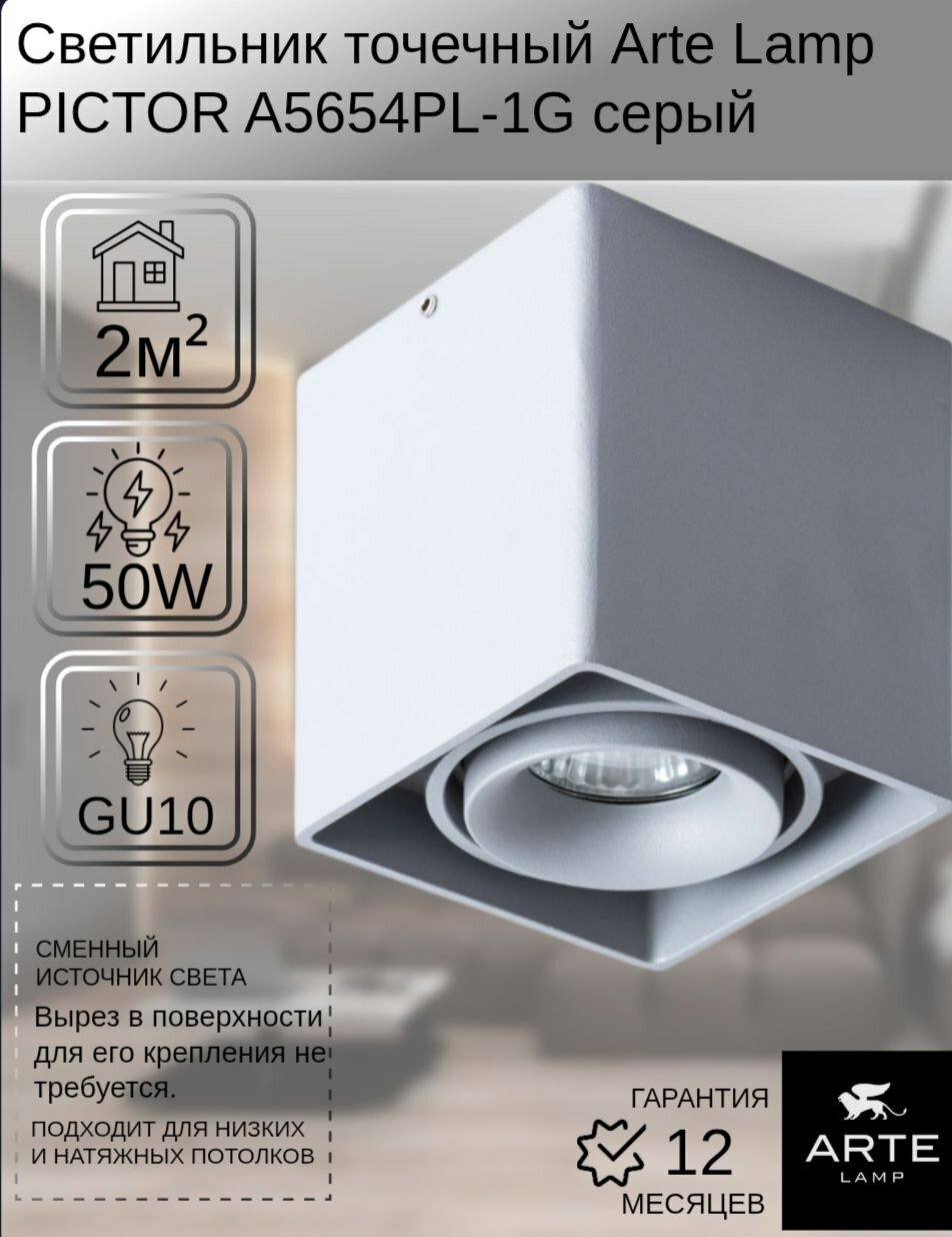 Точечный светильник Arte Lamp PICTOR A5654PL-1GY серый куб для натяжного потолка, для гостиной и спальни