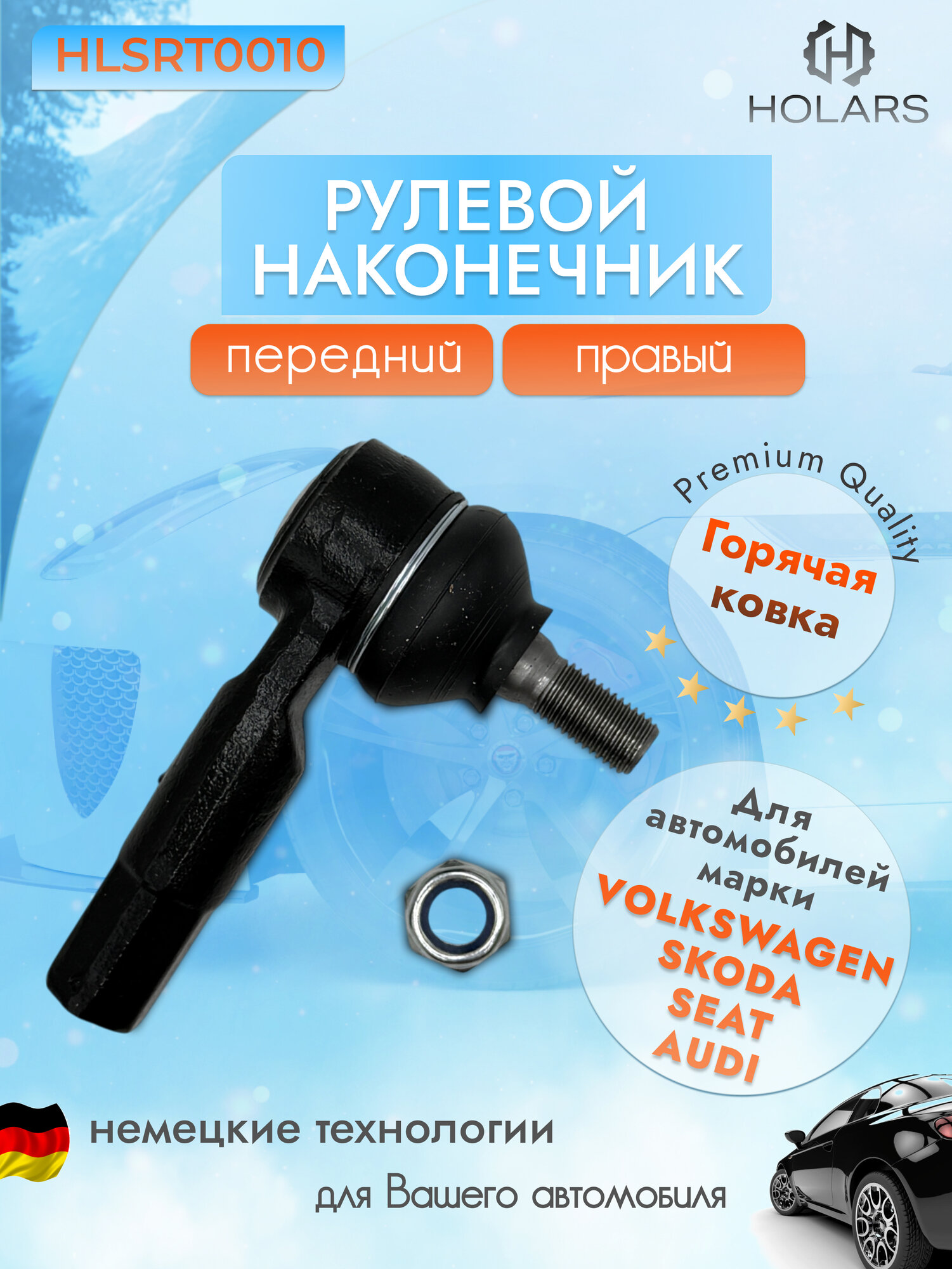 Наконечник рулевой тяги правый для автомобиля VW Polo, Skoda Fabia I, II, III, Rapid, Seat Ibiza III, IV, IV SC, IV ST