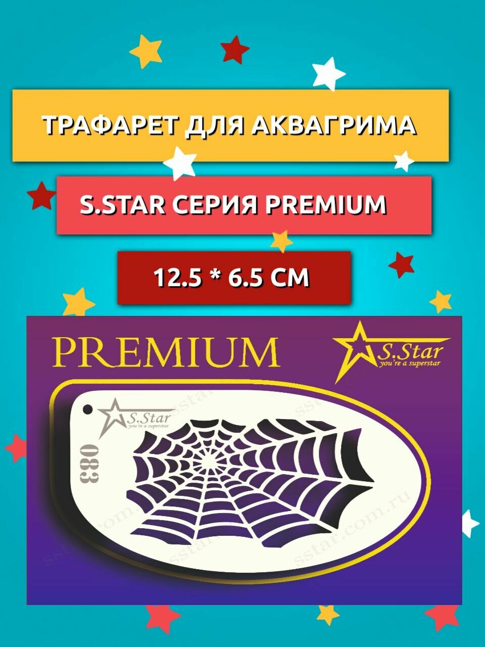 Трафарет для аквагрима постоянного пользования паутина